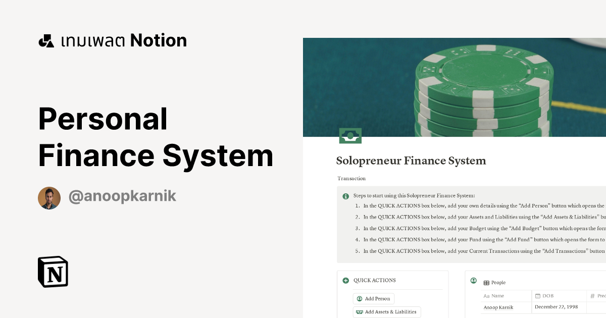 เทมเพลต Personal Finance System | มาร์เก็ตเพลส Notion