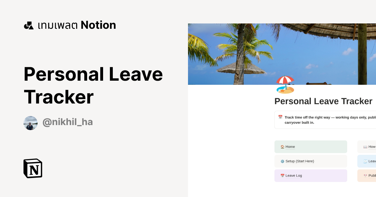 เทมเพลต Personal Leave Tracker โดย Nikhil | มาร์เก็ตเพลส Notion