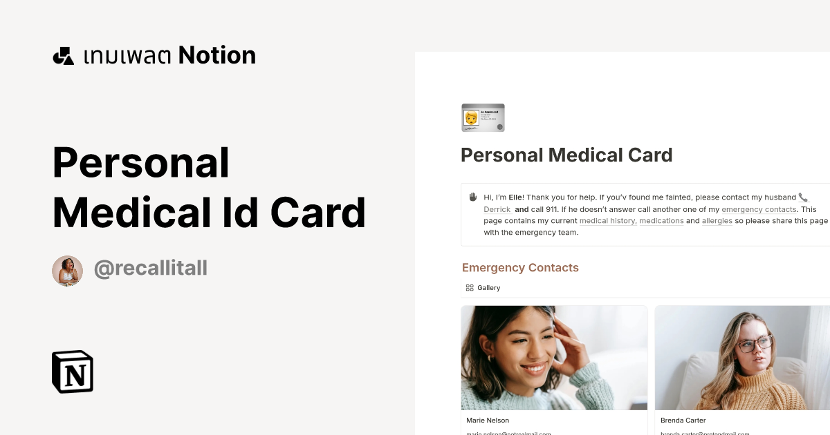 เทมเพลต Personal Medical Id Card | มาร์เก็ตเพลส Notion