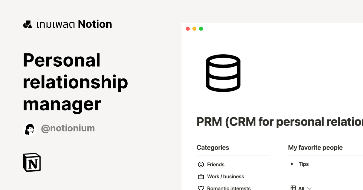เทมเพลต Personal relationship manager โดย Notionium | มาร์เก็ตเพลส Notion