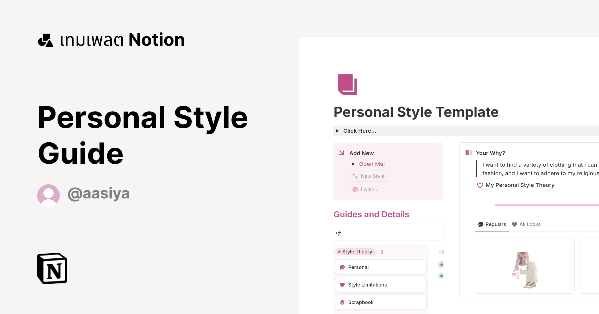 เทมเพลต Personal Style Guide | มาร์เก็ตเพลส Notion