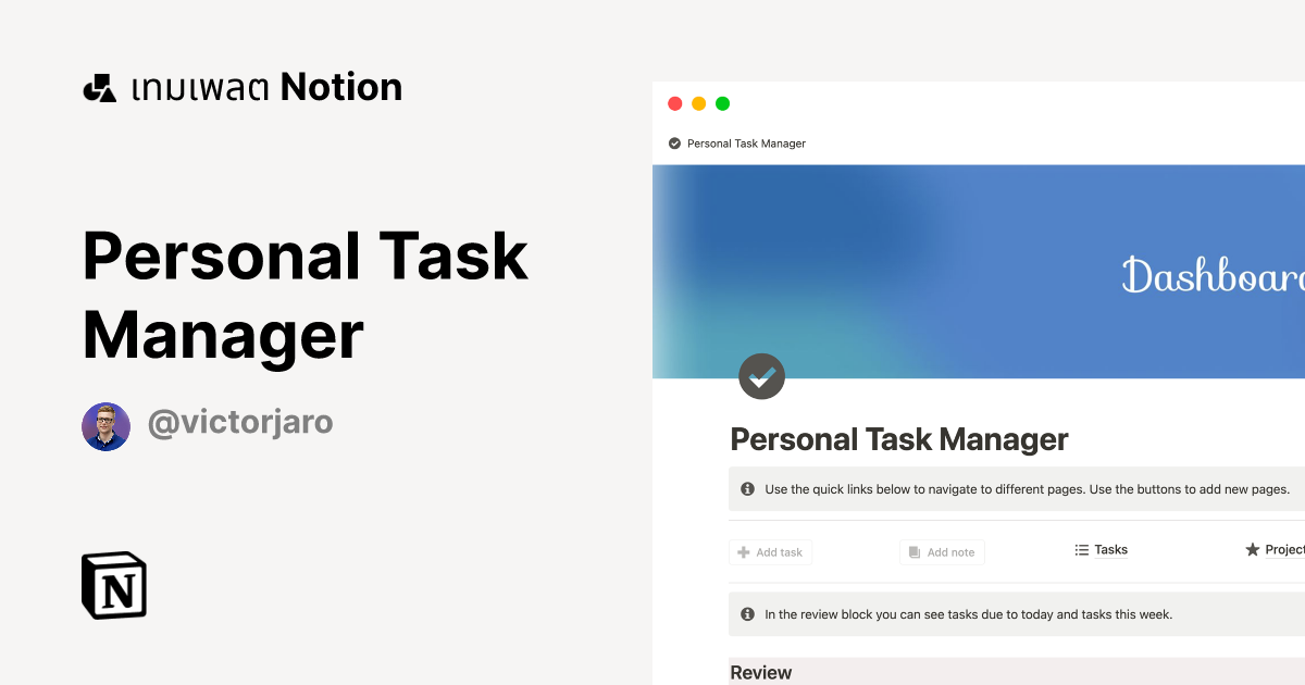 เทมเพลต Personal Task Manager โดย Victor Jaro | มาร์เก็ตเพลส Notion