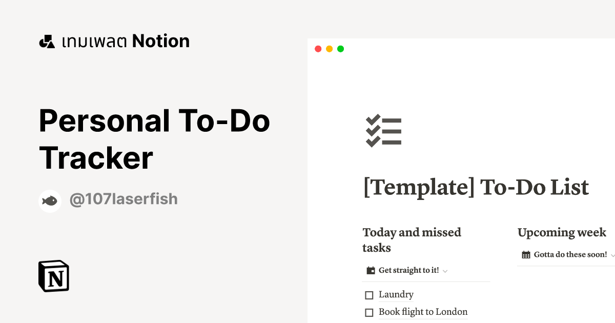 เทมเพลต Personal To-Do Tracker | มาร์เก็ตเพลส Notion