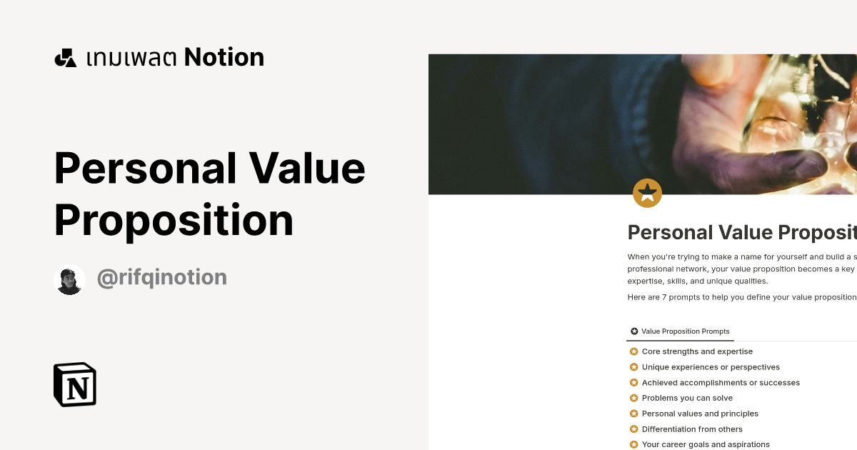 เทมเพลต Personal Value Proposition | มาร์เก็ตเพลส Notion