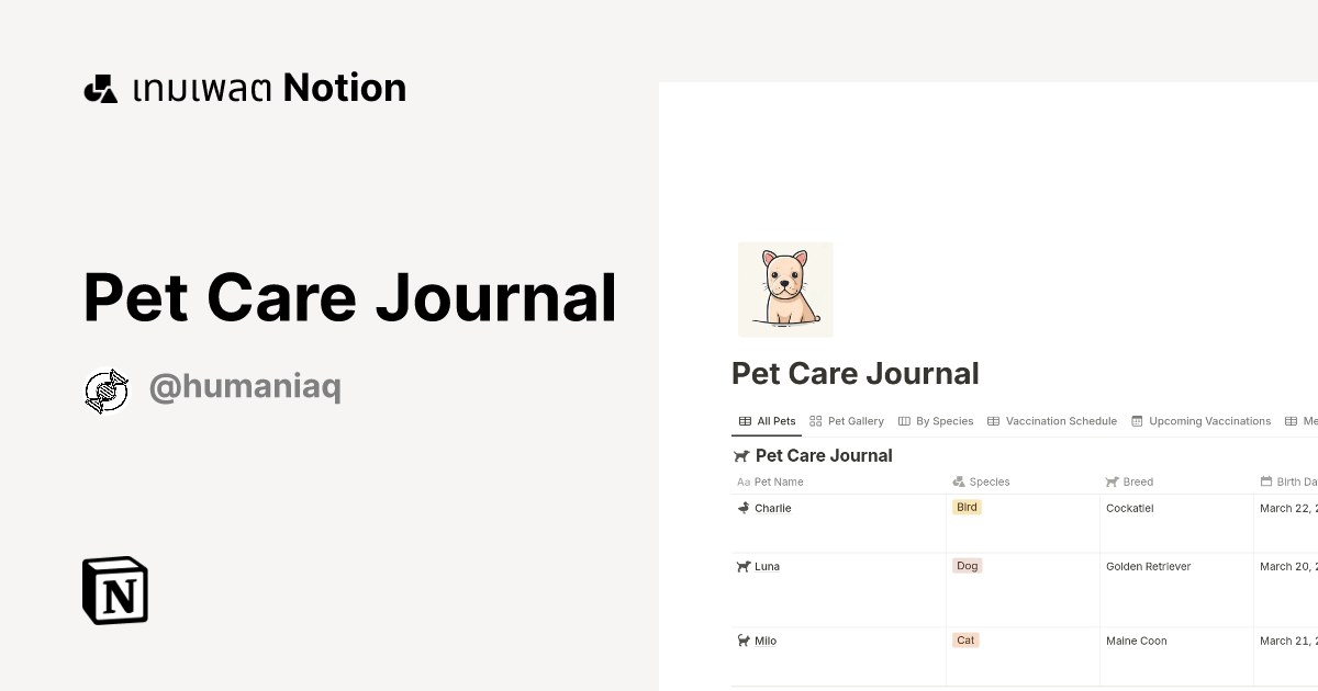 เทมเพลต Pet Care Journal โดย Humaniaq | มาร์เก็ตเพลส Notion