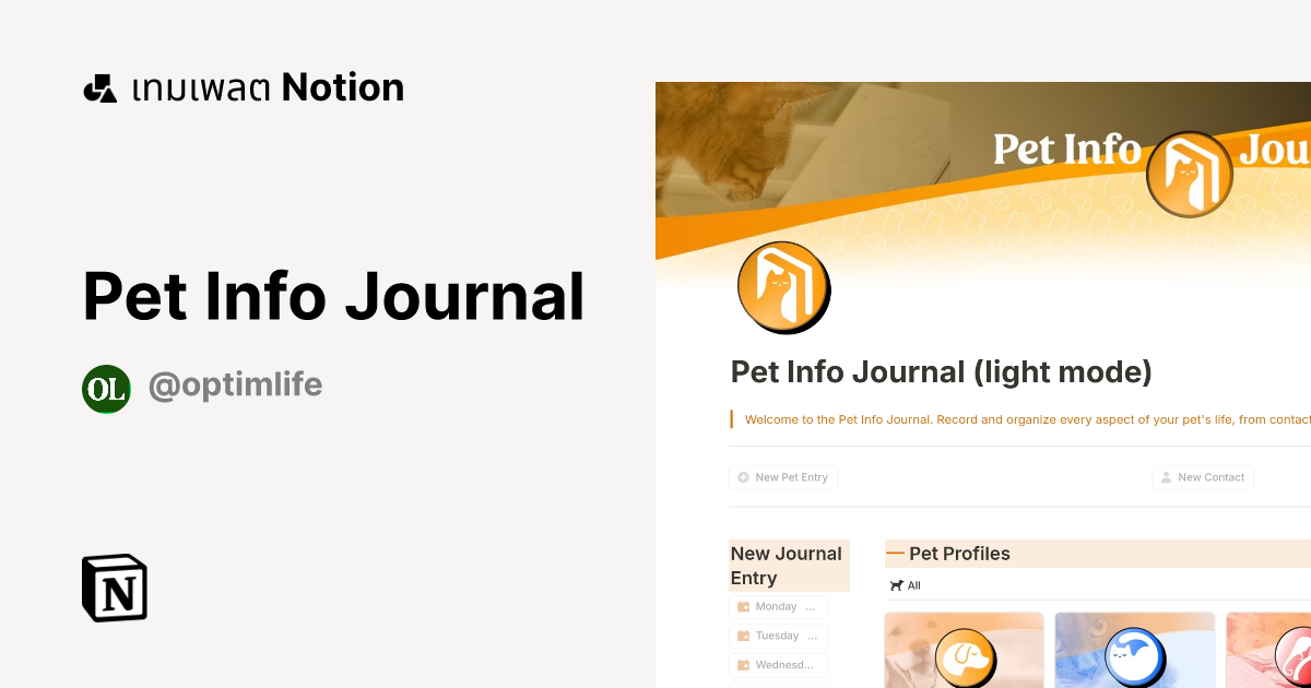 เทมเพลต Pet Info Journal | มาร์เก็ตเพลส Notion