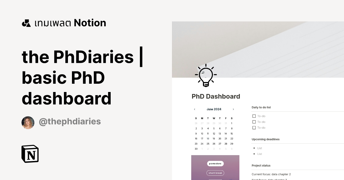เทมเพลต the PhDiaries | basic PhD dashboard | มาร์เก็ตเพลส Notion