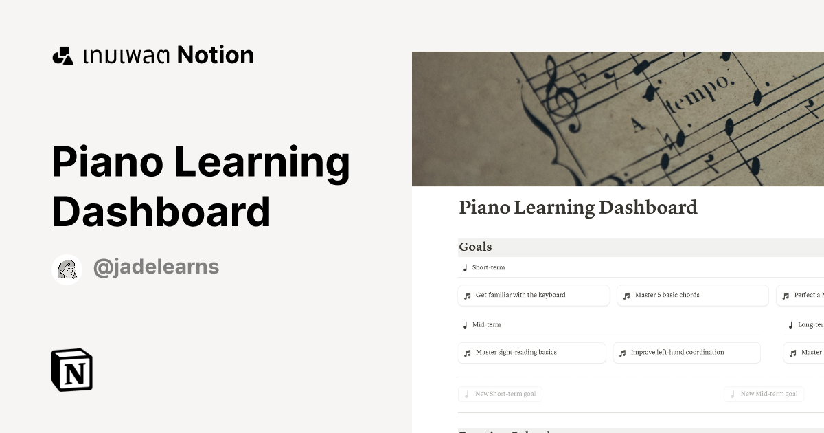 เทมเพลต Piano Learning Dashboard | มาร์เก็ตเพลส Notion
