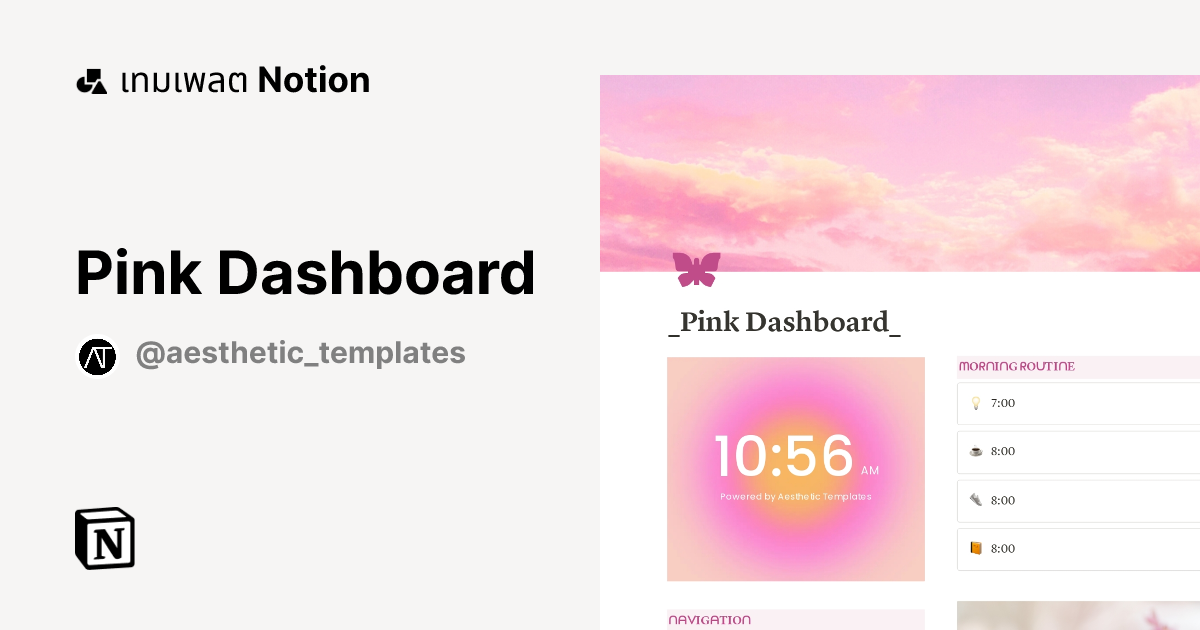 เทมเพลต Pink Dashboard โดย Aesthetic Templates | มาร์เก็ตเพลส Notion