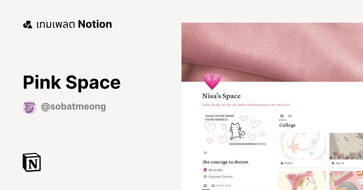 เทมเพลต Pink Space | มาร์เก็ตเพลส Notion