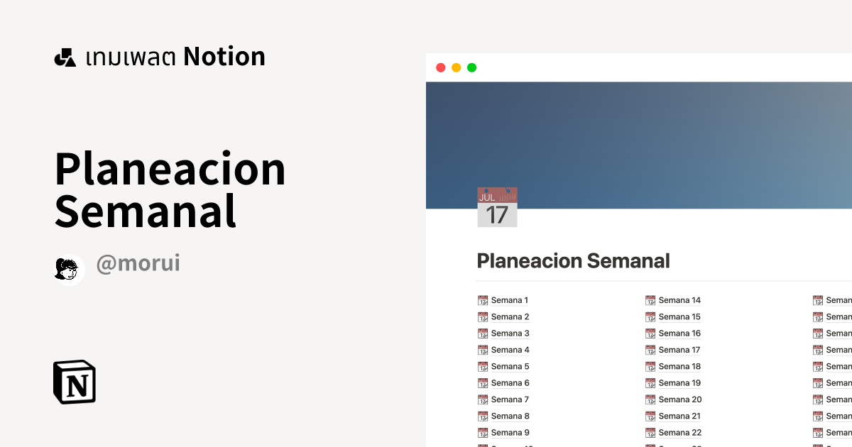 เทมเพลต Planeacion Semanal | มาร์เก็ตเพลส Notion