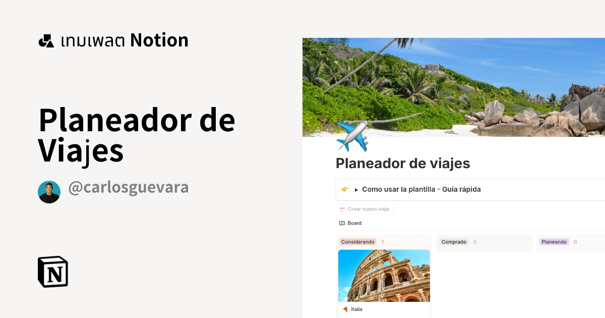 เทมเพลต Planeador de Viajes | มาร์เก็ตเพลส Notion
