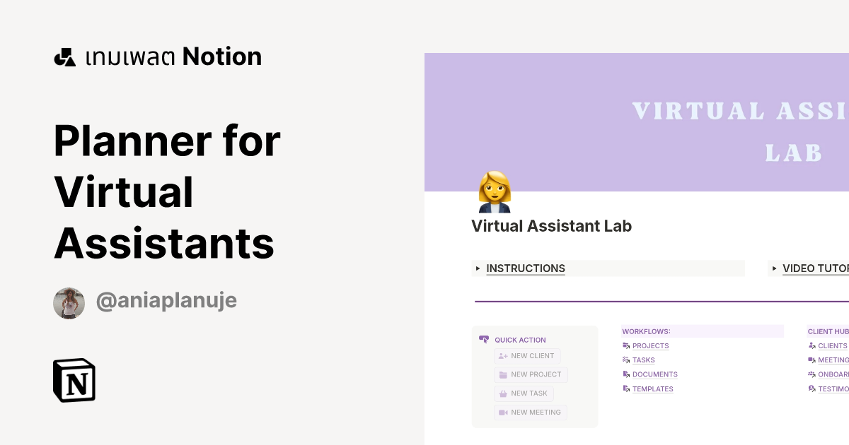 เทมเพลต Planner for Virtual Assistants | มาร์เก็ตเพลส Notion