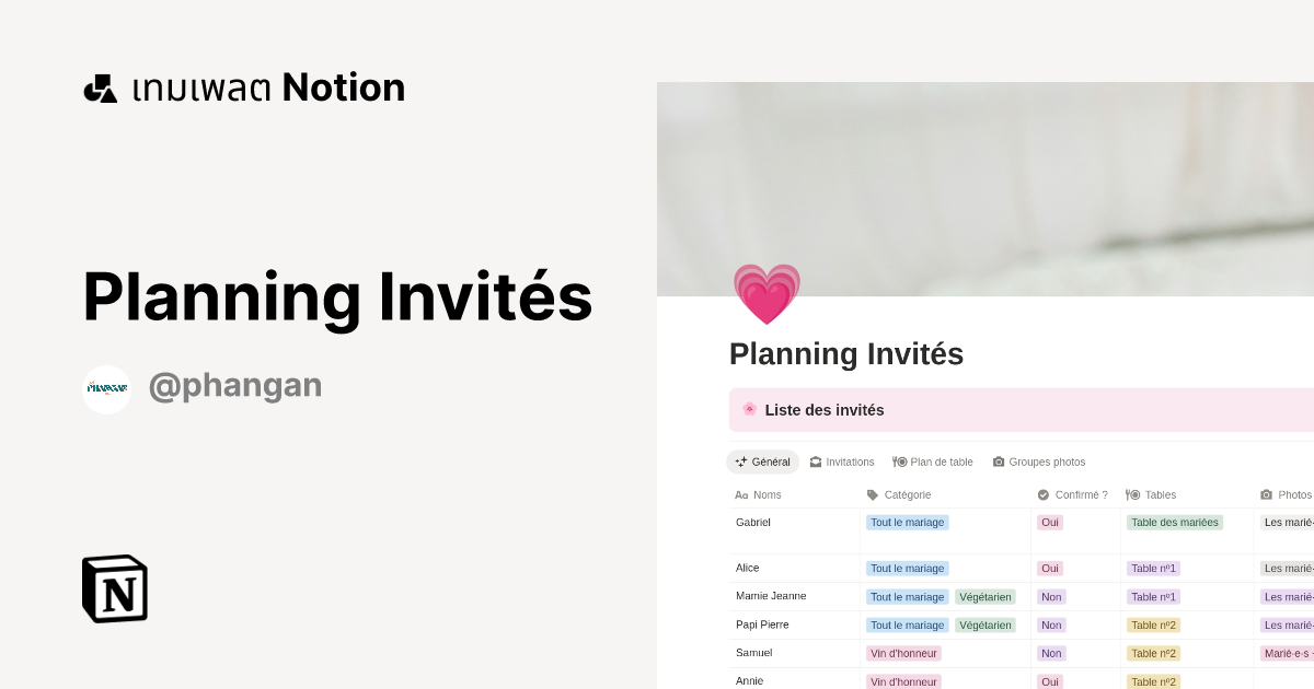 เทมเพลต Planning Invités โดย Pha Ngan | มาร์เก็ตเพลส Notion