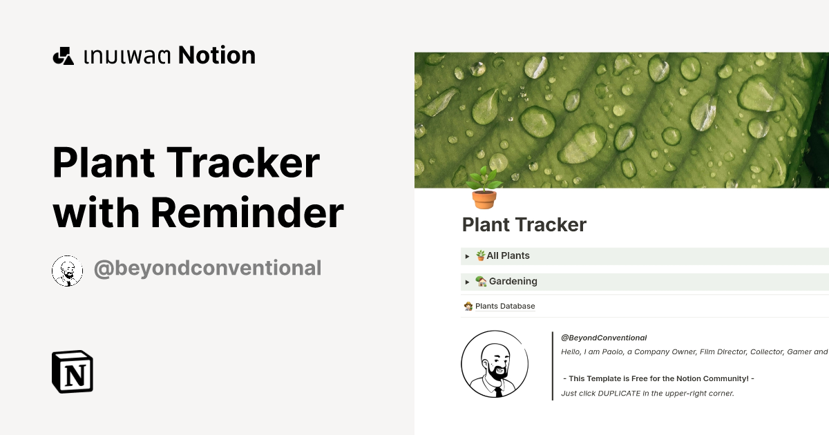 เทมเพลต Plant Tracker with Reminder | มาร์เก็ตเพลส Notion