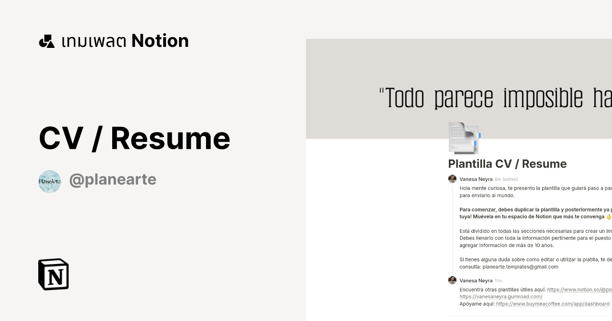เทมเพลต CV / Resume | มาร์เก็ตเพลส Notion