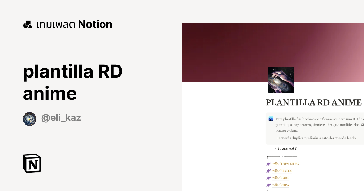 เทมเพลต plantilla RD anime | มาร์เก็ตเพลส Notion