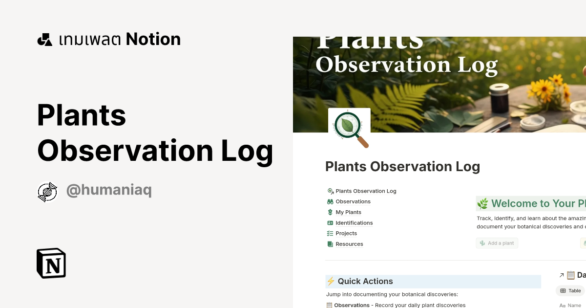เทมเพลต Plants Observation Log โดย Humaniaq | มาร์เก็ตเพลส Notion