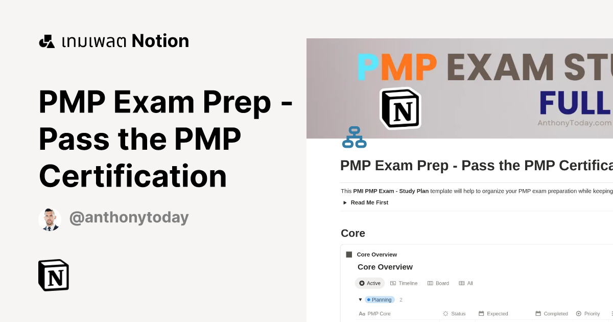 เทมเพลต PMI PMP Exam - Study Plan | มาร์เก็ตเพลส Notion