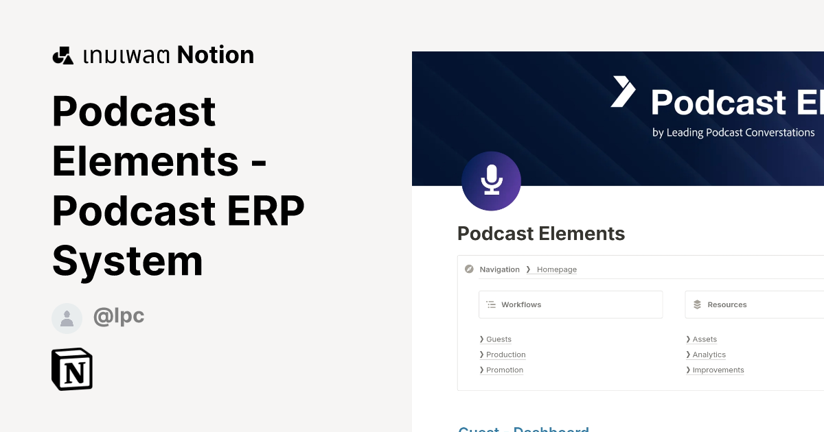 เทมเพลต Podcast Elements - Podcast ERP System | มาร์เก็ตเพลส Notion