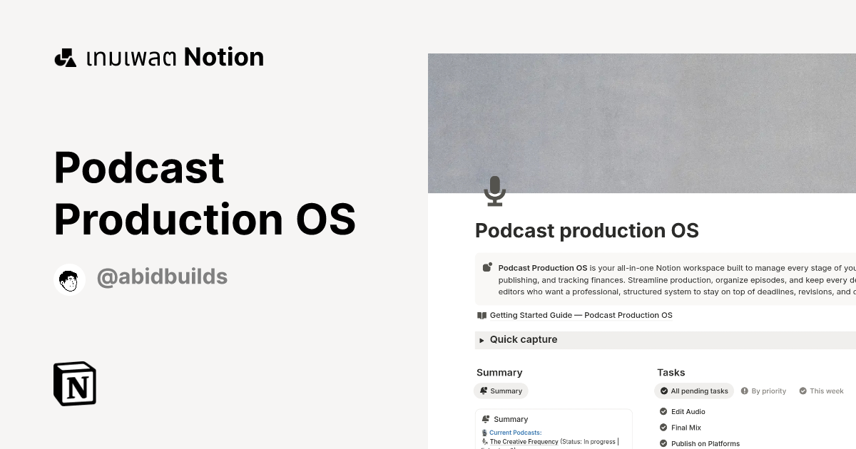 เทมเพลต Podcast Production OS | มาร์เก็ตเพลส Notion