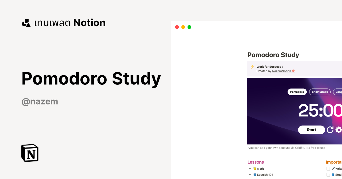 เทมเพลต Pomodoro Study | มาร์เก็ตเพลส Notion