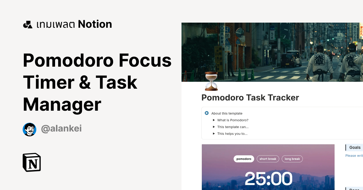 เทมเพลต Pomodoro Focus Timer & Task Manager | มาร์เก็ตเพลส Notion