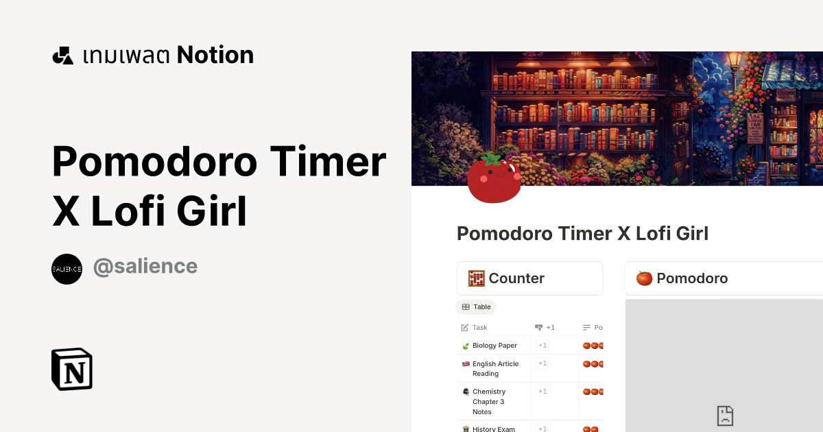 เทมเพลต Pomodoro Timer X Lofi Girl | มาร์เก็ตเพลส Notion