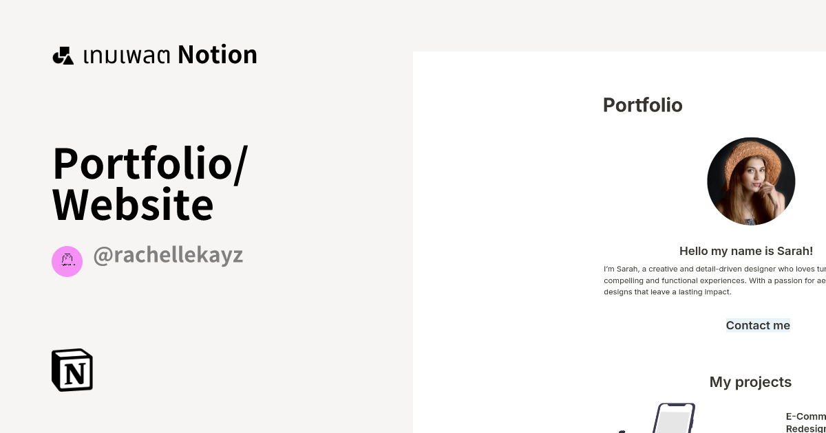 เทมเพลต Portfolio/ Website | มาร์เก็ตเพลส Notion