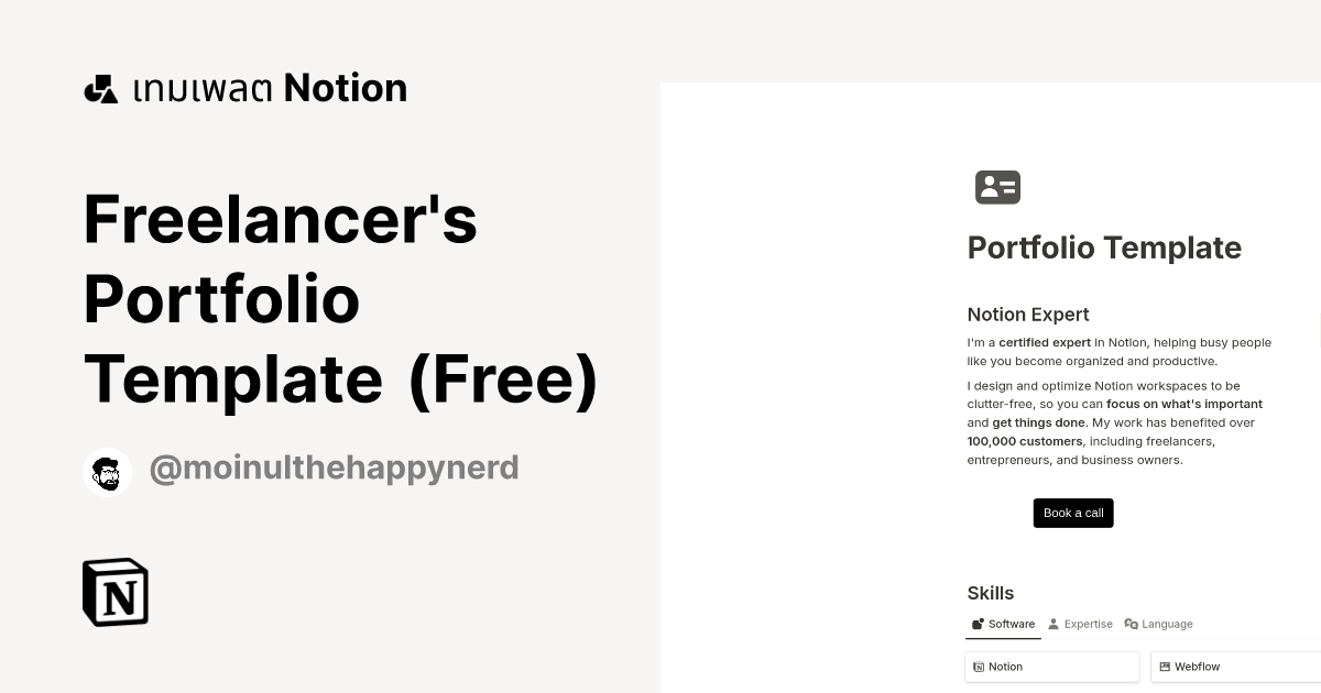 เทมเพลต Freelancer's Portfolio Template (Free) โดย Moinul - The Happy Nerd | มาร์เก็ตเพลส Notion