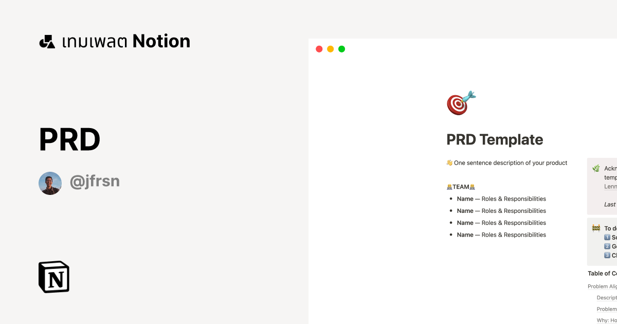 เทมเพลต PRD | มาร์เก็ตเพลส Notion