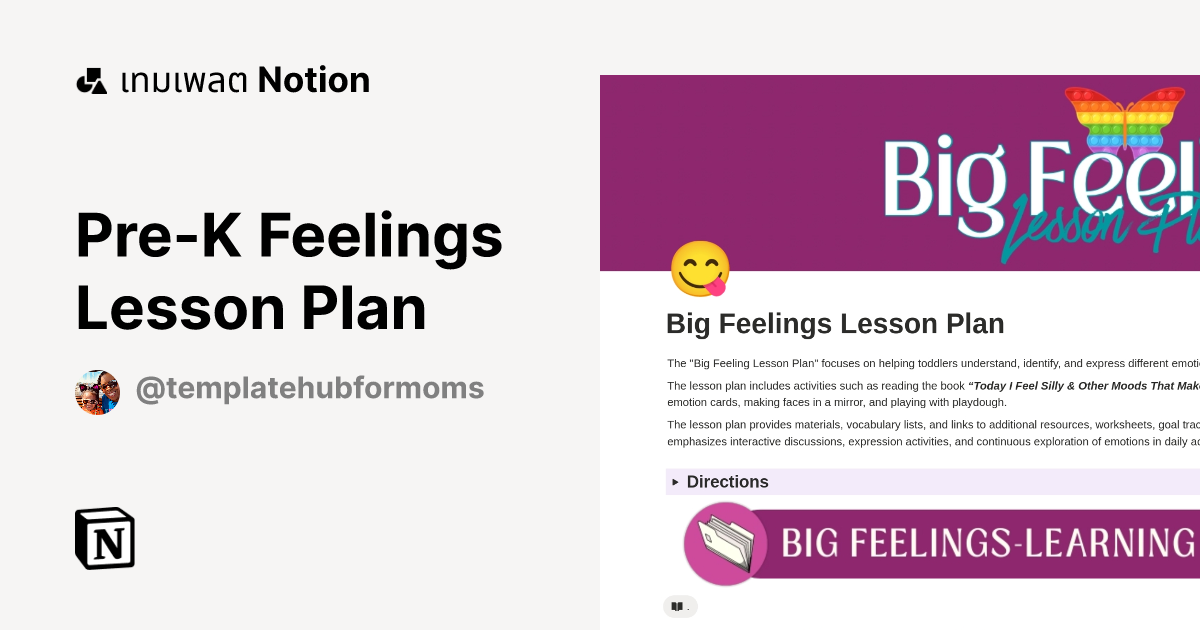 เทมเพลต Pre-K Feelings Lesson Plan โดย @Elizabeth | Templates For Moms ...