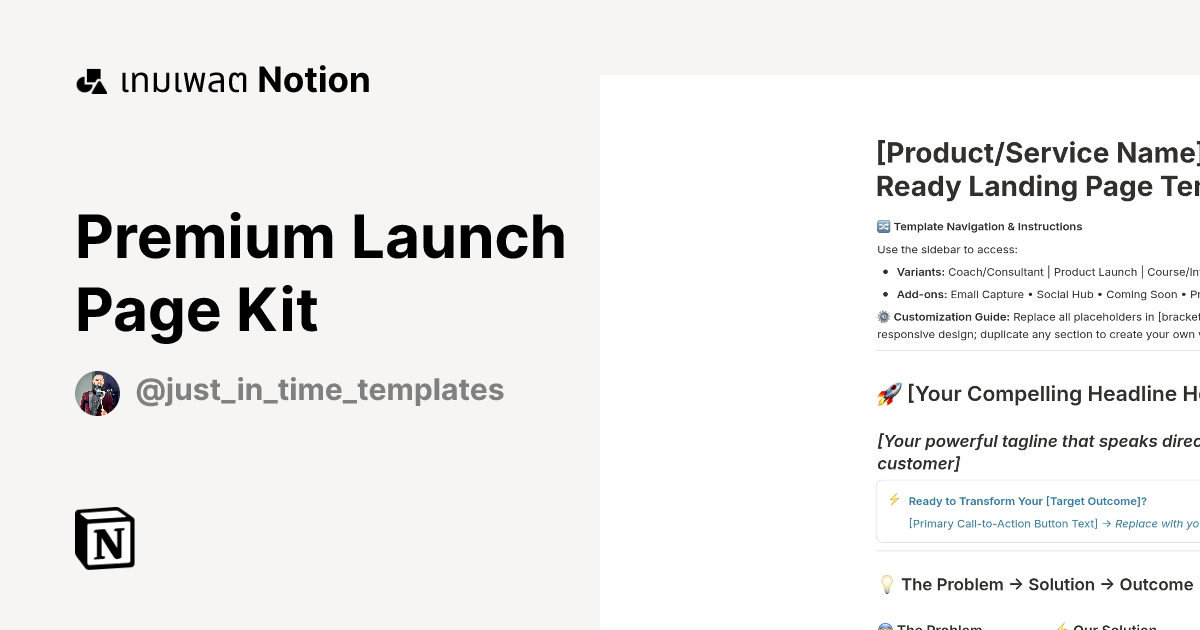 เทมเพลต Premium Launch Page Kit โดย Just In Time Templates | มาร์เก็ต ...