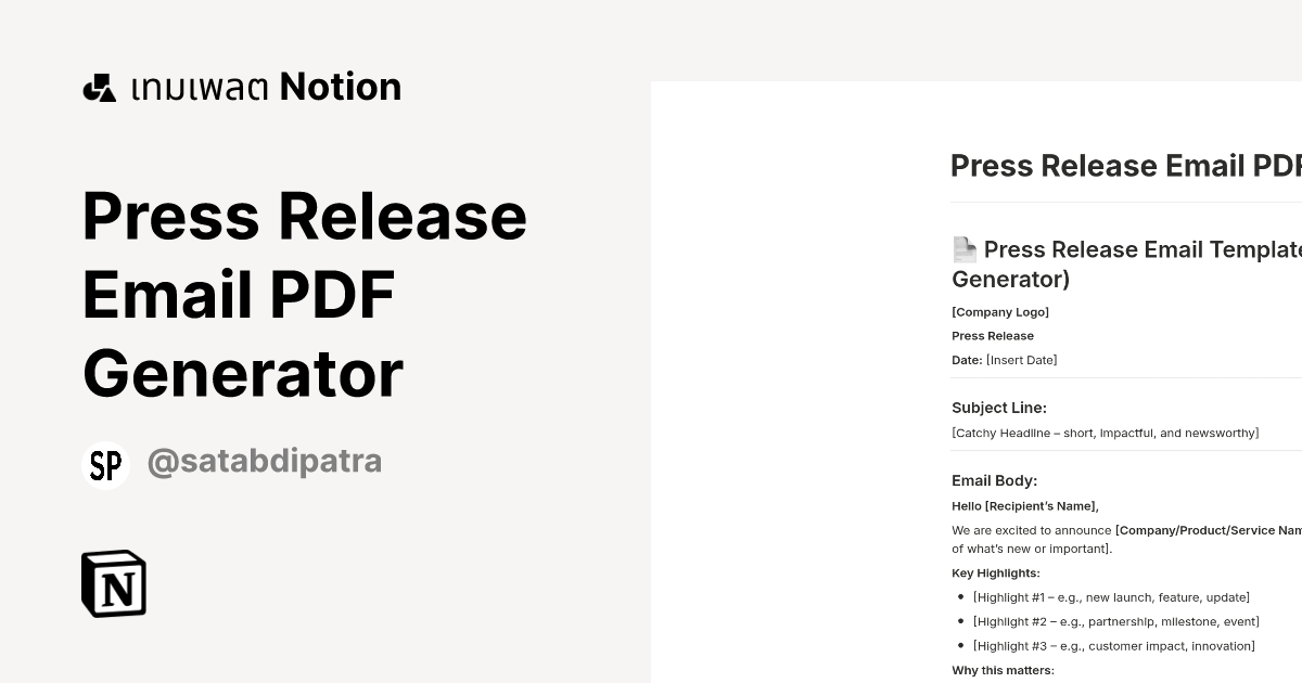 เทมเพลต Press Release Email PDF Generator | มาร์เก็ตเพลส Notion