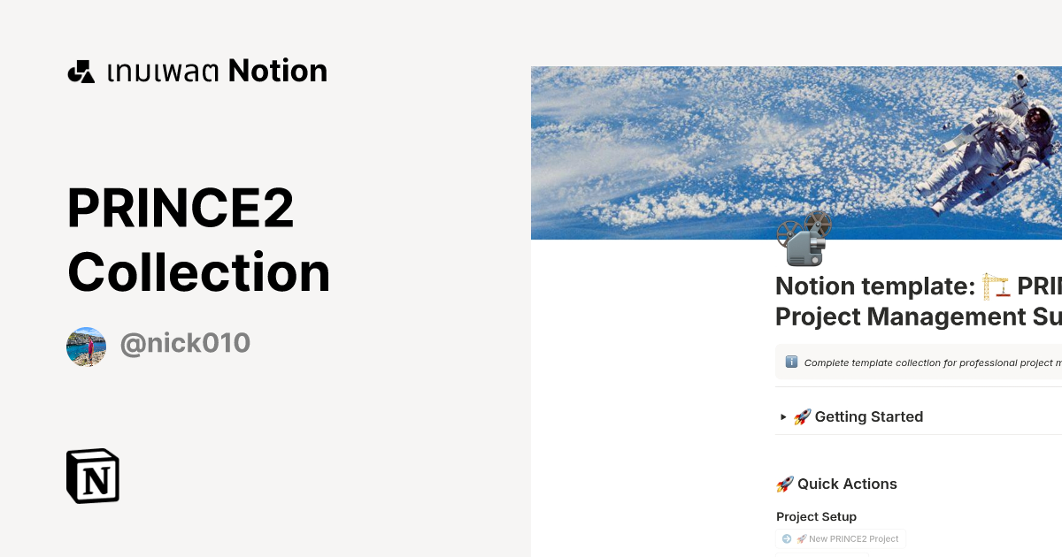 เทมเพลต PRINCE2 Collection โดย Nick 010 | มาร์เก็ตเพลส Notion