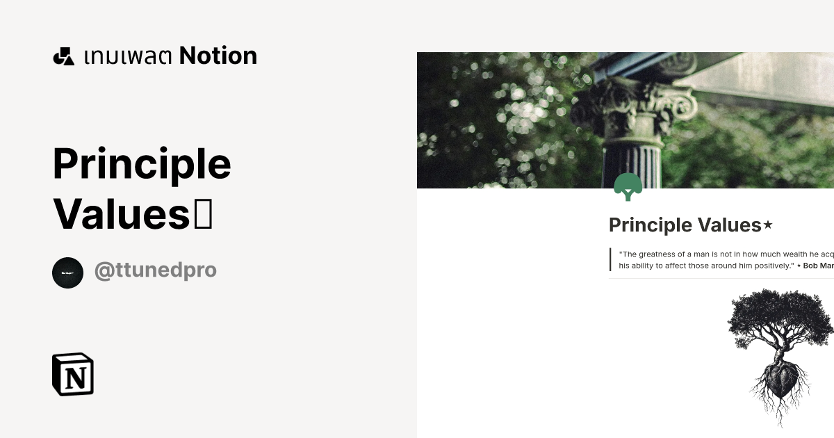 เทมเพลต Principle Values⋆ โดย ttunedpro⋆ | มาร์เก็ตเพลส Notion