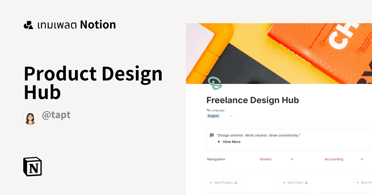 เทมเพลต Product Design Hub โดย Tapt Designs | มาร์เก็ตเพลส Notion