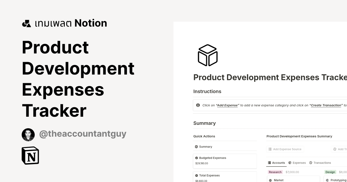 เทมเพลต Product Development Expenses Tracker | มาร์เก็ตเพลส Notion