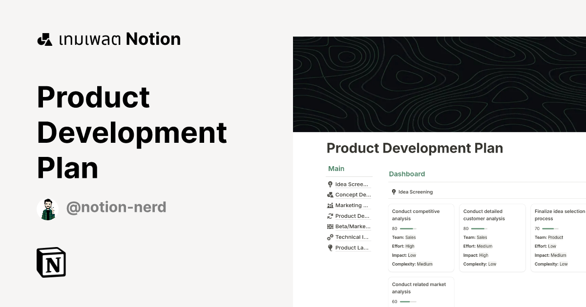 เทมเพลต Product Development Plan | มาร์เก็ตเพลส Notion