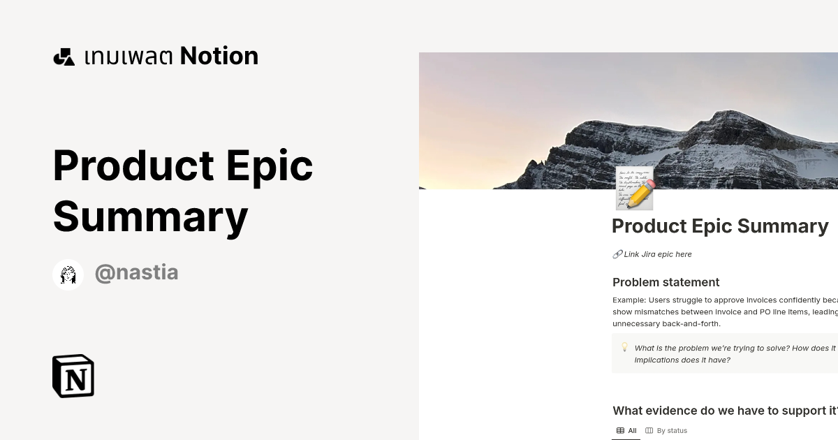 เทมเพลต Product Epic Summary | มาร์เก็ตเพลส Notion