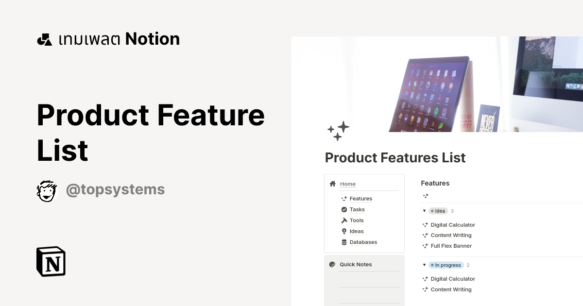 เทมเพลต Product Feature List โดย TopSystems.io | มาร์เก็ตเพลส Notion
