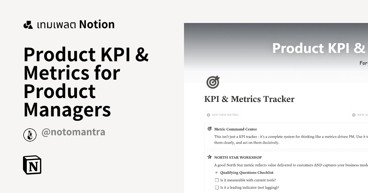 เทมเพลต Product KPI & Metrics for Product Managers | มาร์เก็ตเพลส Notion