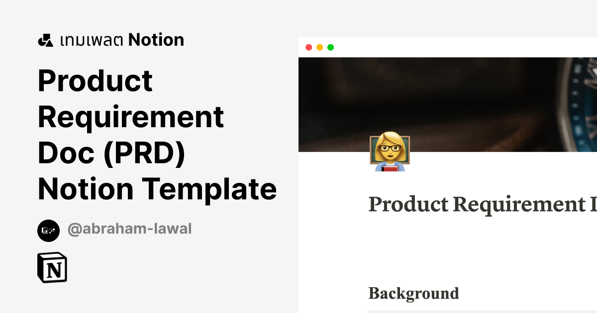 เทมเพลต Product Requirement Doc (PRD) Notion Template | มาร์เก็ตเพลส Notion