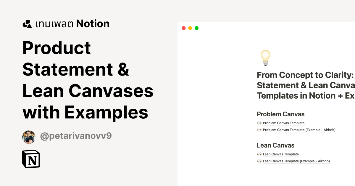 เทมเพลต Product Statement & Lean Canvases with Examples | มาร์เก็ตเพลส Notion