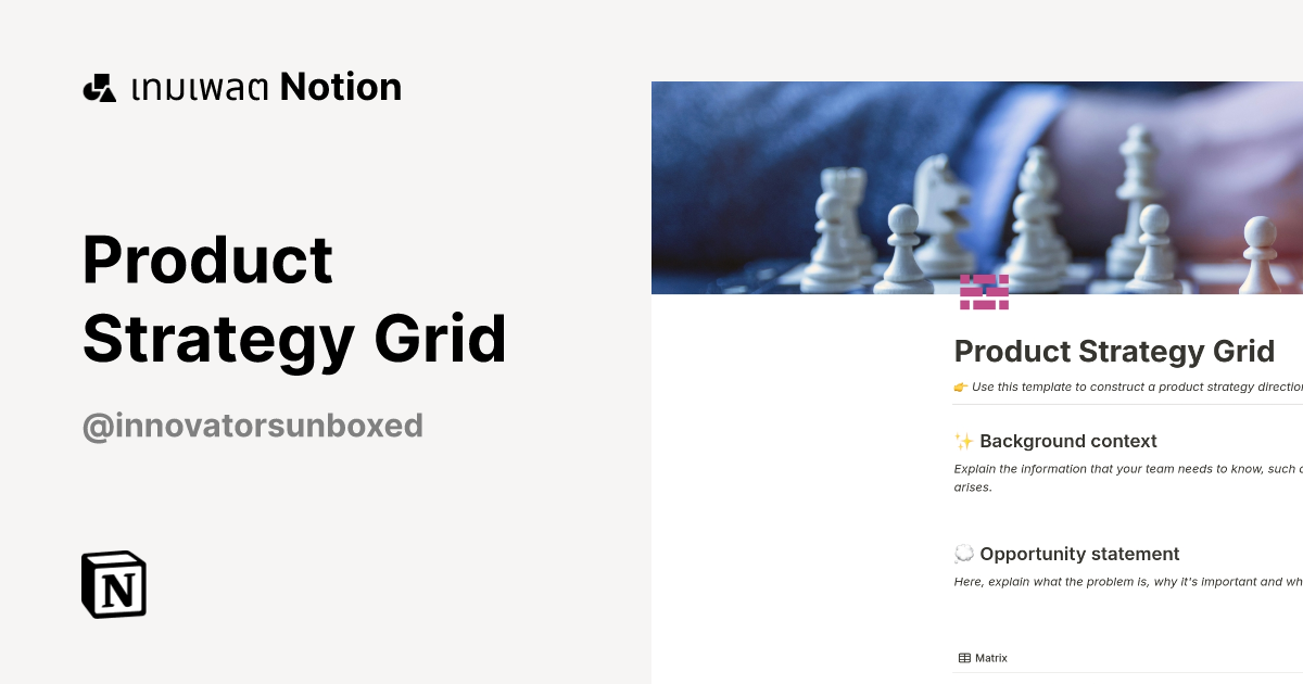 เทมเพลต Product Strategy Grid โดย Innovators Unboxed | มาร์เก็ตเพลส Notion