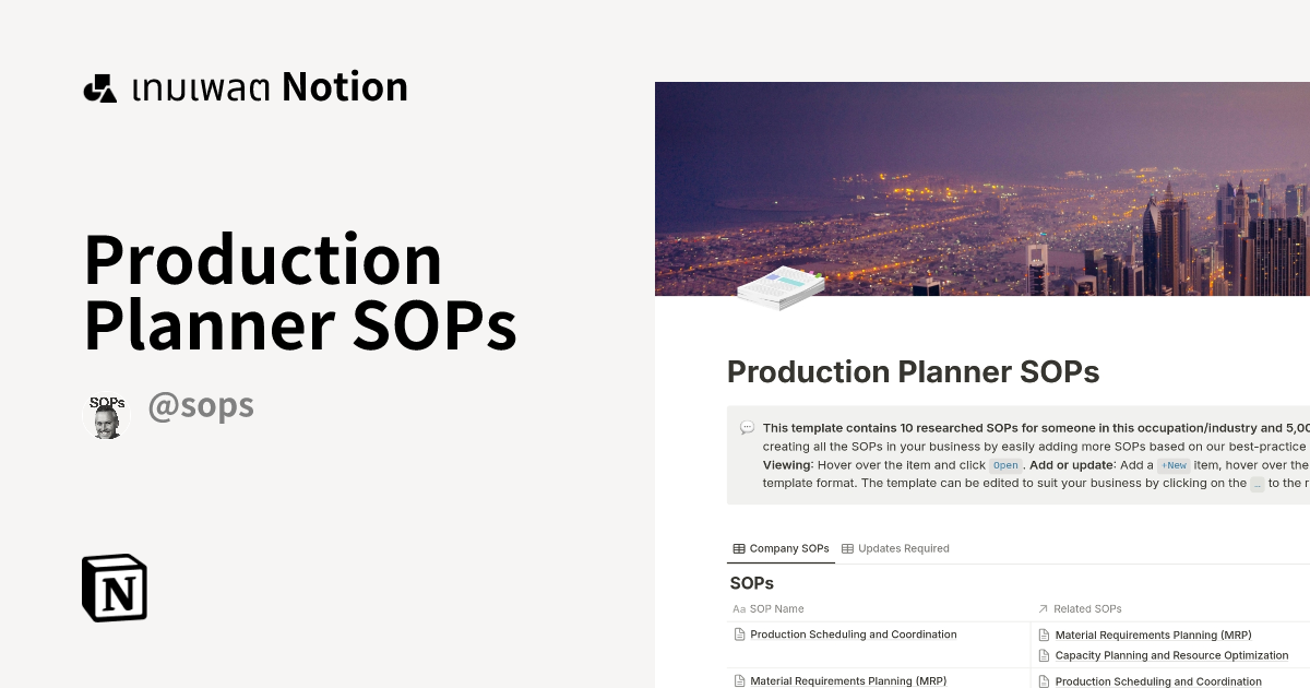 เทมเพลต Production Planner SOPs | มาร์เก็ตเพลส Notion