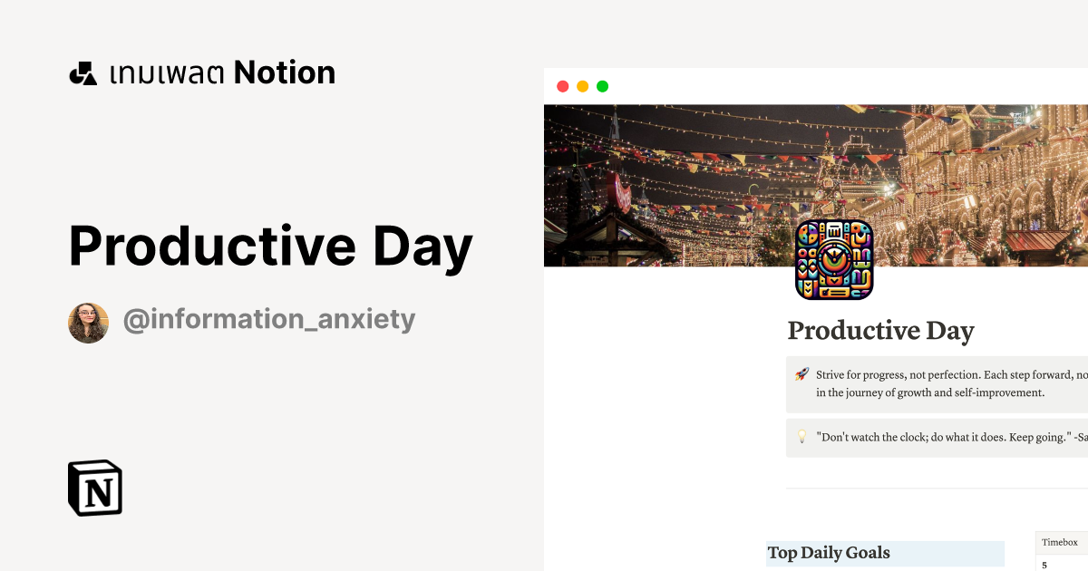 เทมเพลต Productive Day | มาร์เก็ตเพลส Notion