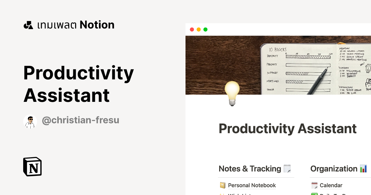 เทมเพลต Productivity Assistant โดย Christian Fresu (Christian's Notion) | มาร์เก็ตเพลส Notion