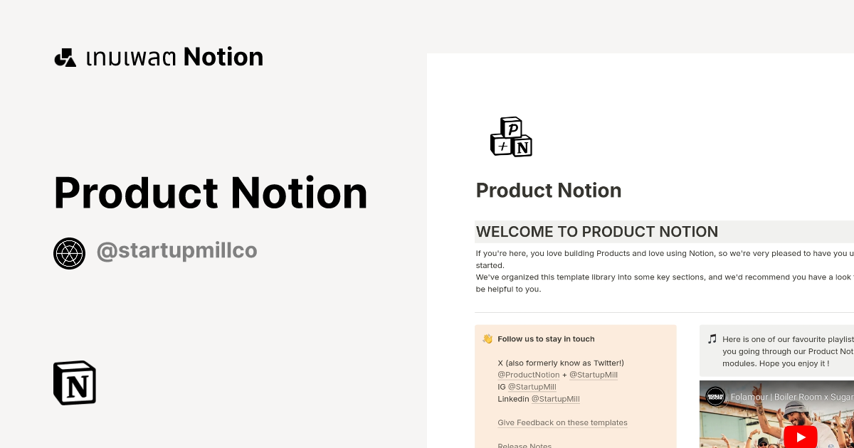 เทมเพลต Product Notion โดย StartupMill | มาร์เก็ตเพลส Notion