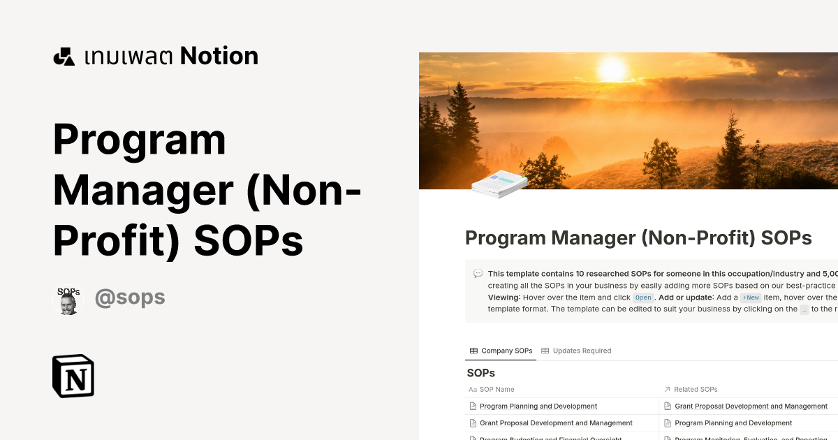 เทมเพลต Program Manager (Non-Profit) SOPs โดย SOPs | มาร์เก็ตเพลส Notion